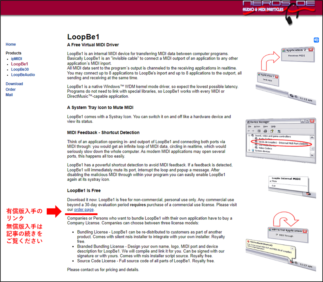 MIDIドライバー、仮想MIDI、LoopBe1、導入、Synthesia、ソフト音源