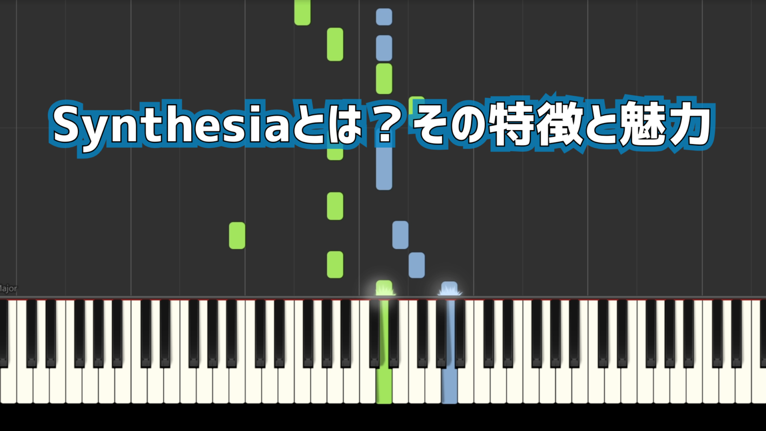 【Synthesiaで効果的にピアノ練習！】初心者でも簡単に始められる方法とは？